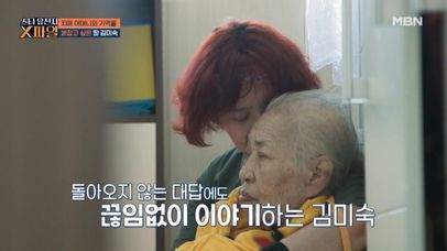 치매 어머니 모시는 김미숙, 기억이 돌아올까 노래 불러보지만.. 먹먹함만 늘어가고.. MBN 250531 방송 | 네이트 TV