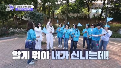 쉽게 범접할 수 없는 텐션의 소유자들♨ 이게... 신곡 춤? 일단 뛰어! ㅋㅋㅋ MBN 231126 방송 | 네이트 TV