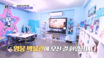 없는 게 없는, 모든 것이 다 있는 영웅존이 흑진주의 집 안에?! MBN 231126 방송 | 네이트 TV