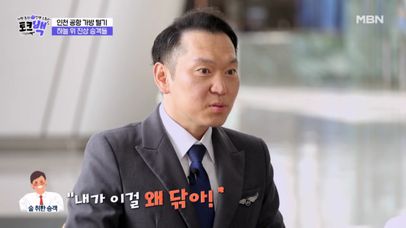 김태완 기장이 들려주는 진상 썰(ㅠ_ㅠ) 그리고 하늘에서 본 보물들♥ MBN 231203 방송 | 네이트 TV