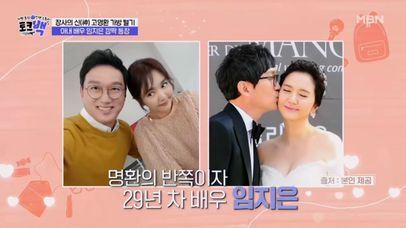 [선공개] ‘임지은이 왜…?’ 듣다 보면 납득가는 고명환♡임지은 찐 러브스토리 MBN 240126 방송 | 네이트 TV
