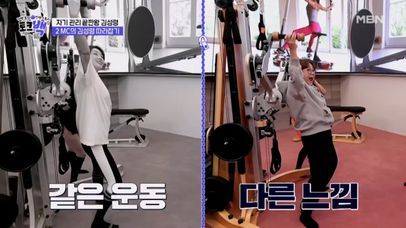 2 MC의 김성령 따라잡기! 같은 운동 다른 느낌인 이유는 ㅋㅋㅋ MBN 240126 방송 | 네이트 TV