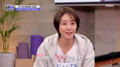 김성령의 다이어트 비법 공개! 마지막 폭식이 임신했을 때라니… MBN 240126 방송 | 네이트 TV
