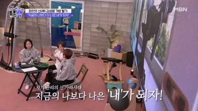 관리의 신(神) 김성령 가라사대 ＂다른 사람만 부러워 말고 지금의 나보다 더 나은 '나'를 목표로!＂ MBN 240126 방송 | 네이트 TV