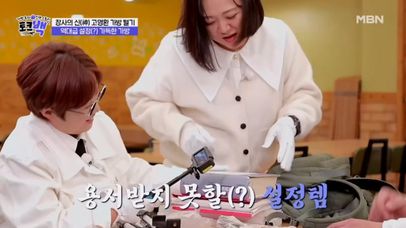 어딘가 수상한 역대급 설정(?) 가득한 가방 ㅋㅋㅋ 이래서 성공한 건가…? MBN 240126 방송 | 네이트 TV