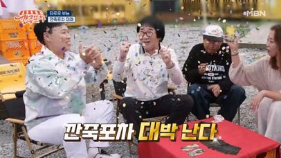 깐죽포차는 앞으로 대박? 중박? 타로로 미리 보는 깐죽포차의 미래는? MBN 231230 방송 | 네이트 TV