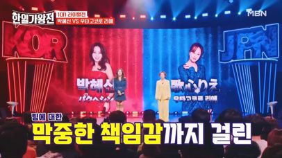 잘 봐, 언니들의 싸움이다♨ 박혜신 VS 우타고코로 리에 MBN 240416 방송 | 네이트 TV