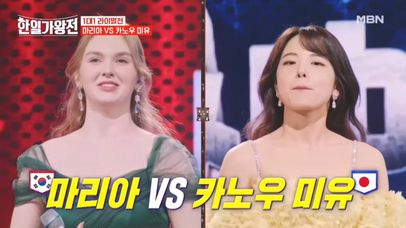 비주얼 센터는 단 한 명! 그리고 꼰대도 한 명(?) ㅋㅋㅋ 마리아 VS 카노우 미유 MBN 240416 방송 | 네이트 TV