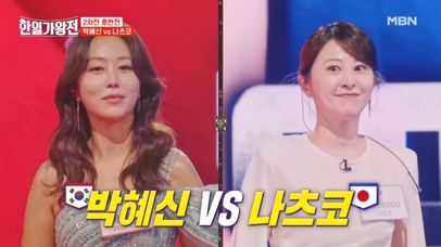 명품 디바 공작새와 투잡에 두 탕(?) 팔색조의 만남! 박혜신 vs 나츠코 MBN 240423 방송 | 네이트 TV