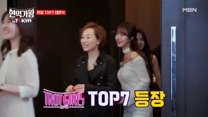 드디어 만났다 한일 TOP7♨ 일본 TOP7의 정체 공개! MBN 240312 방송 | 네이트 TV
