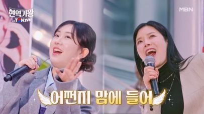 이 웅니들 안 좋아할 수가 없잖아~♥ 린&전유진 ♬ 노란 샤쓰의 사나이 MBN 240319 방송 | 네이트 TV