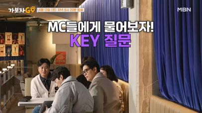[미방분] 늘 물어보기만 했던 KEY 질문! 이번에는 우리 MC들이 답변! MBN 240406 방송 | 네이트 TV