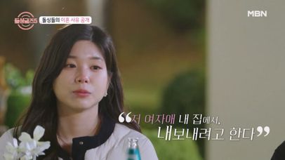 “저를 차단한 SNS계정이 따로 있었어요..” 일방통보 당했던 돌싱녀의 이혼 사유는? MBN 240509 방송 | 네이트 TV