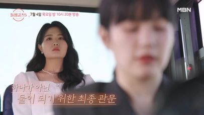 [돌싱글즈5] 마침내 공개되는 최종선택, 최종 커플이 될 돌싱들은 누구? | 9회 예고 MBN 240704 방송 | 네이트 TV