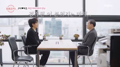 혜경 아버지와 규덕의 첫 만남! 예고도 없이 시작된 독대 TIME?! MBN 240704 방송 | 네이트 TV