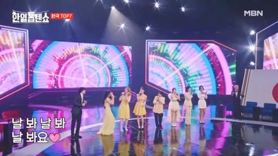 하루 온종일 우리 공주님들 생각뿐♥ 한국 TOP7 ♬ 날 봐 귀순 MBN 240528 방송 | 네이트 TV
