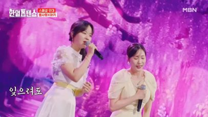 한국 트롯과 일본 엔카의 기가 막히는 스페셜 듀엣★ 별사랑X아즈마 아키 ♬ 진정인가요 MBN 240702 방송 | 네이트 TV