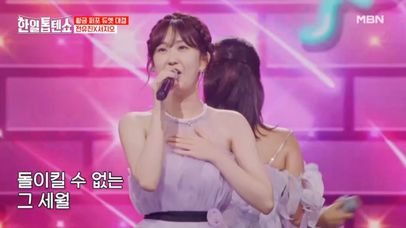 이 무대는 안 본 사람은 있어도 한 번만 본 사람은 없다＞ ＜ 전유진X서지오 ♬ 보고싶다 내 사랑 MBN 240702 방송 | 네이트 TV