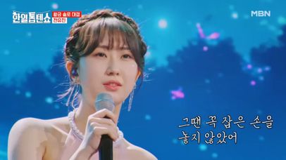 전유진의 색으로 애절하게 그린 이별…★ 전유진 ♬ 암연 MBN 240702 방송 | 네이트 TV