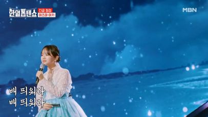 모두 아키호에 승선하세요~ 뿌뿌=3 아즈마 아키 ♬ 배 띄어라 MBN 241008 방송 | 네이트 TV