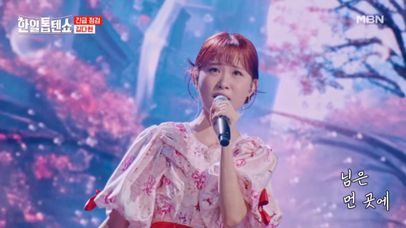 ♡막냉이가 사랑을 알아버렸대요♡ 김다현 ♬ 님은 먼 곳에 MBN 241008 방송 | 네이트 TV