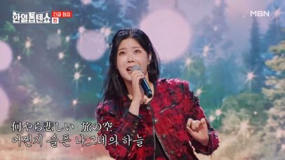 역시 린! 엔카마저 정복했다^0^ 린 ♬ 하나가사도츄 MBN 241008 방송 | 네이트 TV