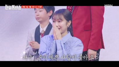 한일톱텐쇼 연애프로로 장르 변경?! ♥사랑 가득한 천생연분 특집♥ MBN 250203 방송 | 네이트 TV