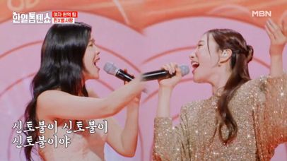 신나는 토요일Ⅹ 아니고 신나는 월요일엔 톱텐쇼와 함께! 린X별사랑 ♬ 신토불이 MBN 250203 방송 | 네이트 TV