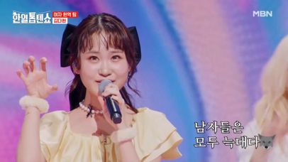 이렇게 예쁜 여우 보셨나요? ^'ㅅ'^ 김다현 ♬ 예쁜 여우 MBN 250203 방송 | 네이트 TV