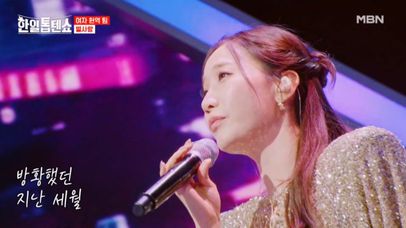 감성 장인 별사랑! '어른의 연애'란 이런 것? 별사랑 ♬ 미움인지 그리움인지 MBN 250203 방송 | 네이트 TV