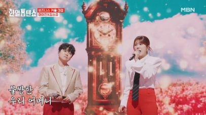 명불허전 효녀 자매, 어머니를 사랑하는 딸들이 부릅니다 마이진X김소유 ♬ 어머니 MBN 250224 방송 | 네이트 TV