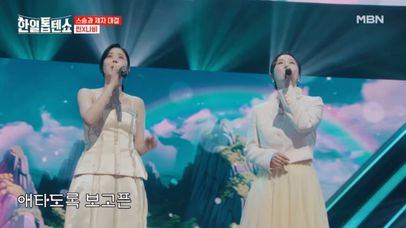 GOD 린과 GOD 나비의 콜라보! 보컬 여신 듀엣♥ 린X나비 ♬ 흑산도 아가씨 MBN 250224 방송 | 네이트 TV