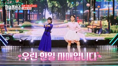트롯신동 & 엔카신동 우린 한일 자매♡ 김다현X아키야마 사키 ♬ 신사동 그 사람 MBN 250408 방송 | 네이트 TV