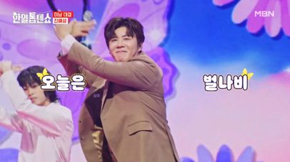 불나방을 잇는☆ 진나비 시리즈 2탄!! 진해성 ♬ 벌나비 꽃나비 MBN 250408 방송 | 네이트 TV