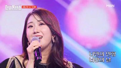 [선공개] 유진이 혈액형은? 우리의 인형~★ 전유진 ♬ One Night Only MBN 250701 방송 | 네이트 TV