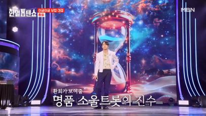 우리의 끝 사랑 소울 트롯!♨ 환희 ♬ 애원 MBN 250701 방송 | 네이트 TV