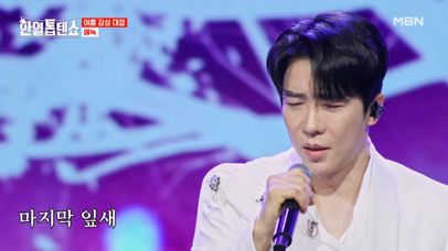 그시절 그와 함께한다..☞☜ 에녹 ♬ 마지막 잎새 MBN 250701 방송 | 네이트 TV