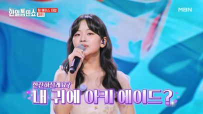 내 귀에 아키에이드~ 꿀꺽~! 아즈마 아키 ♬ Season in the sun MBN 250701 방송 | 네이트 TV