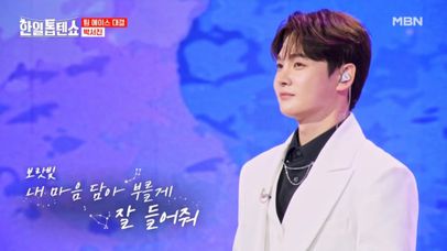 안녕 나 서진이야… 잘...지냈어? 박서진 ♬ 보랏빛 엽서 MBN 250701 방송 | 네이트 TV