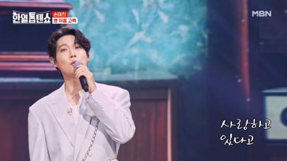 그래서 태진은 SOLO.. 손태진 ♬ 맨 처음 고백 MBN 250805 방송 | 네이트 TV