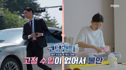 [고딩엄빠5] 고정 수입 0원의 부부! MBN 240626 방송 | 네이트 TV