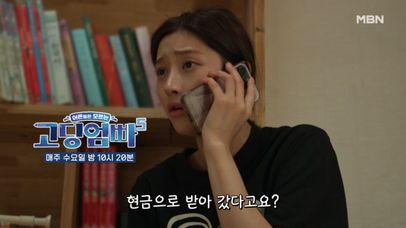 [고딩엄빠5] 월급을 현금으로 받아 간 남편? 또다시 나오는 남편의 도망? MBN 240717 방송 | 네이트 TV