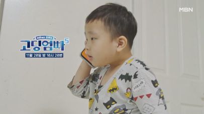 [예고] 의지만으로 끊어낼 수 없는 인연?! | 고딩엄빠5 MBN 241120 방송 | 네이트 TV