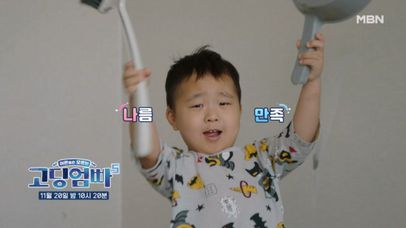 [선공개 1] 나는야 깔끔왕 멋쟁이 어린이! MBN 241120 방송 | 네이트 TV