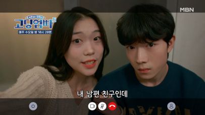 [고딩엄빠5] 친구가 소개시켜 준 남자의 정체는? MBN 241120 방송 | 네이트 TV