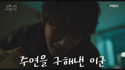 죽음의 위기에 처한 진세연!? 결정적 순간에 그녀를 기적적으로 구하는 김재중..! MBN 240921 방송 | 네이트 TV