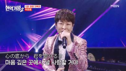 흥에 한바탕 취해볼까요 ~0~ 박준영 ♬ 곤드레 만드레 MBN 241217 방송 | 네이트 TV