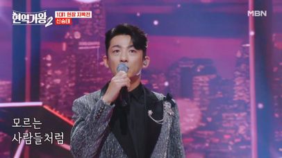 모두가 광인 감성에 혼절..♥ 신승태 ♬ 고독한 연인 MBN 241217 방송 | 네이트 TV