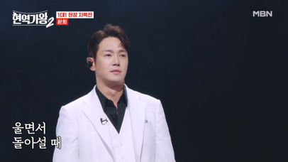 그냥 감.상. 하시면 됩니다 ^^ 환희 ♬ 미워도 다시 한번 MBN 241217 방송 | 네이트 TV