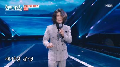 긴 머리처럼 트롯결도 길~~다~~ 효성 ♬ 채석강 MBN 241217 방송 | 네이트 TV